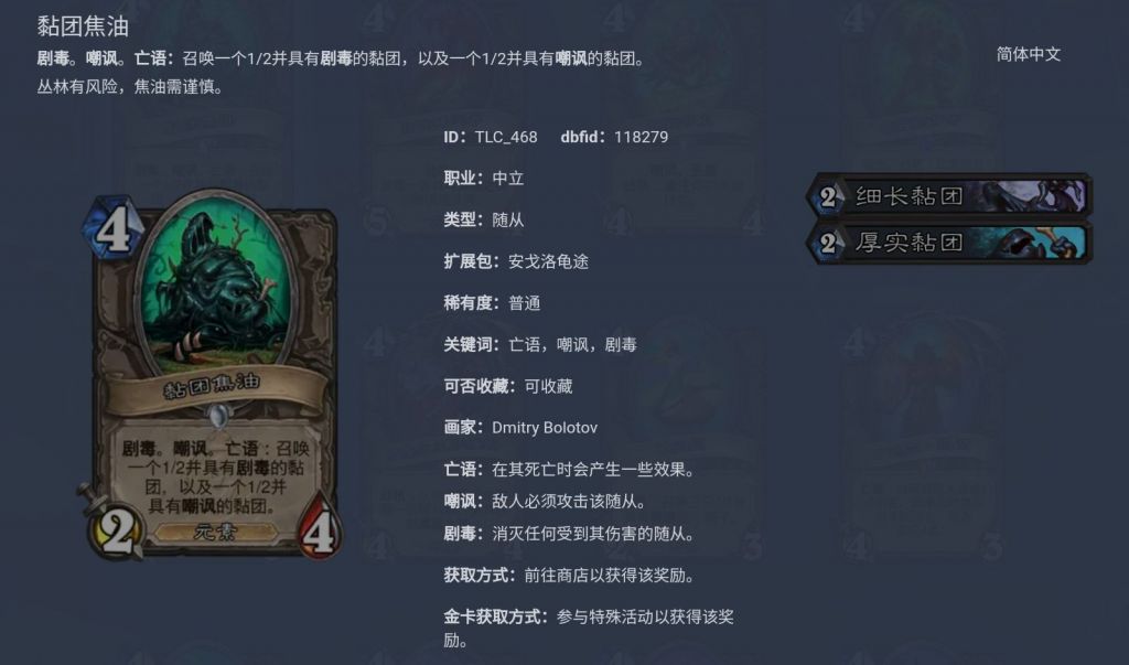 [LCU新卡] 中立普通随从 黏团焦油 4费2/4 元素 嘲讽，剧毒。亡语：召唤一个1/2并具有剧毒的黏团，以及一个1/2并具有嘲讽的黏团。 NGA玩家社区