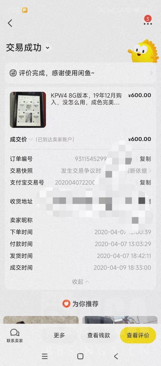 [已售] kpw4,8g,300顺丰到付 NGA玩家社区