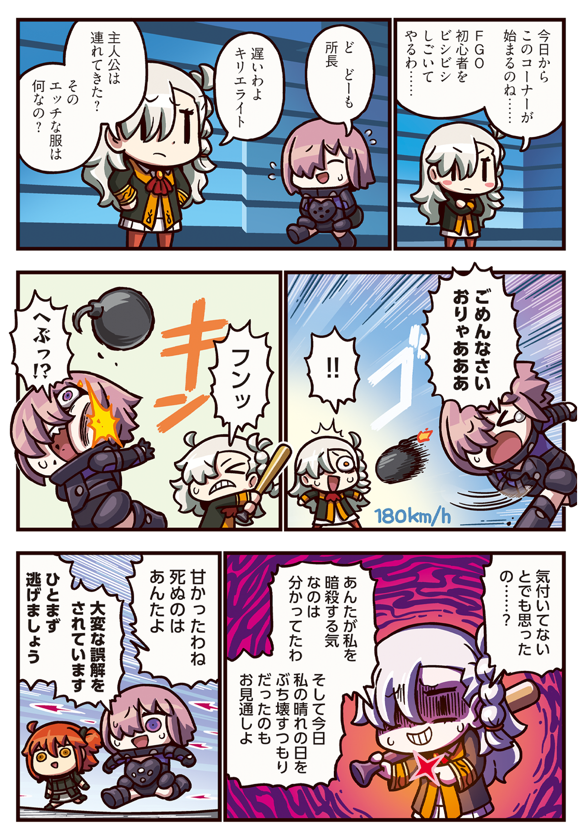 [理性蒸发EX]Riyo官漫《越来越从漫画了解！FGO》407话 序章(熟肉) NGA玩家社区