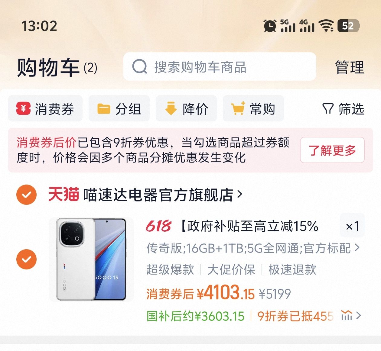 喵速达上iqoo13的16+1T才3300多，跟官方店512差不多 NGA玩家社区