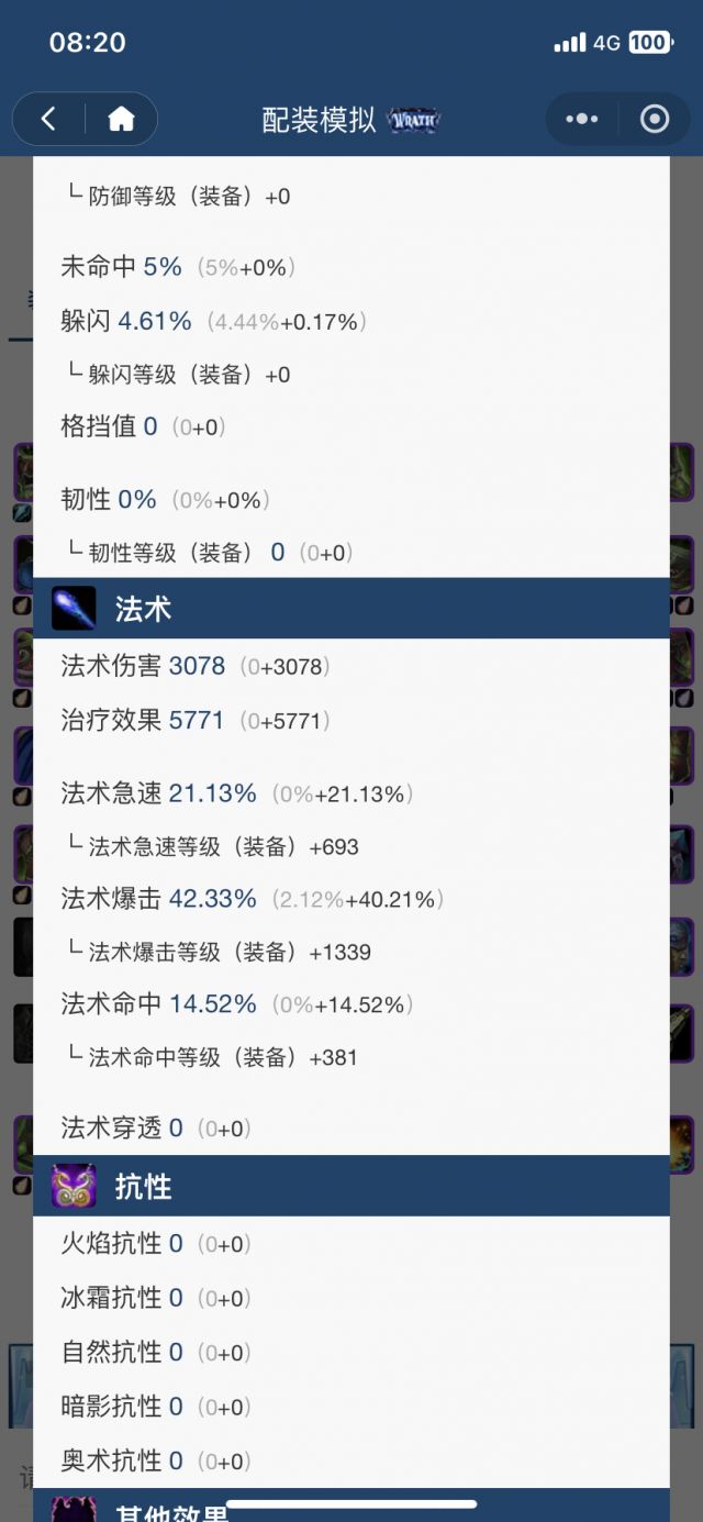 命中压不下去了，245魔杖换ah264暴击魔杖是不是负提升啊 NGA玩家社区