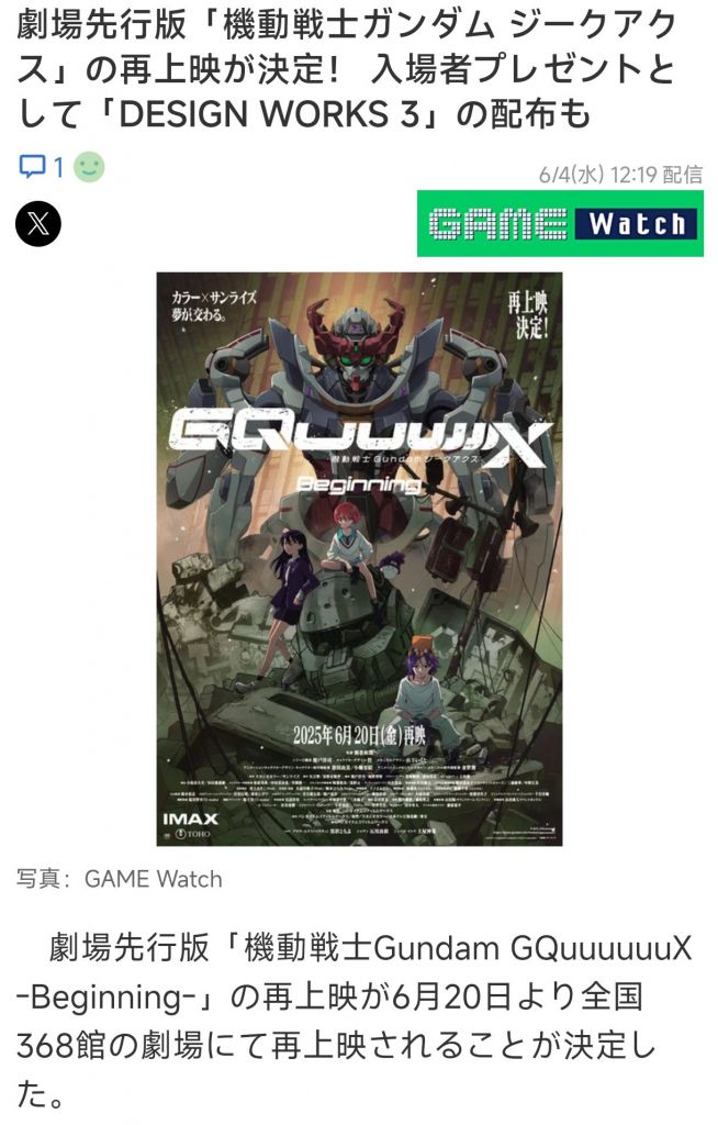 gqx剧场版6.20再次上映 NGA玩家社区