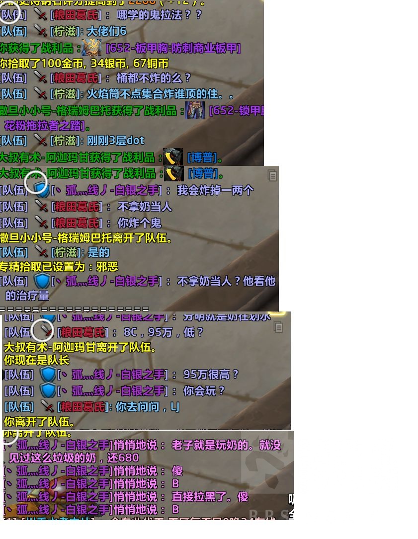 [大秘境] 挂人[丶弧灬线丿-白银之手]，垃圾跟风DHT，拉不明白，还说治疗划水。一个8C，你要多少治疗量？？还说自己玩治疗的.... NGA玩家社区