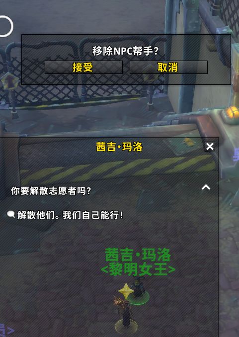 解散npc，进入之后找这个npc对话就行 NGA玩家社区