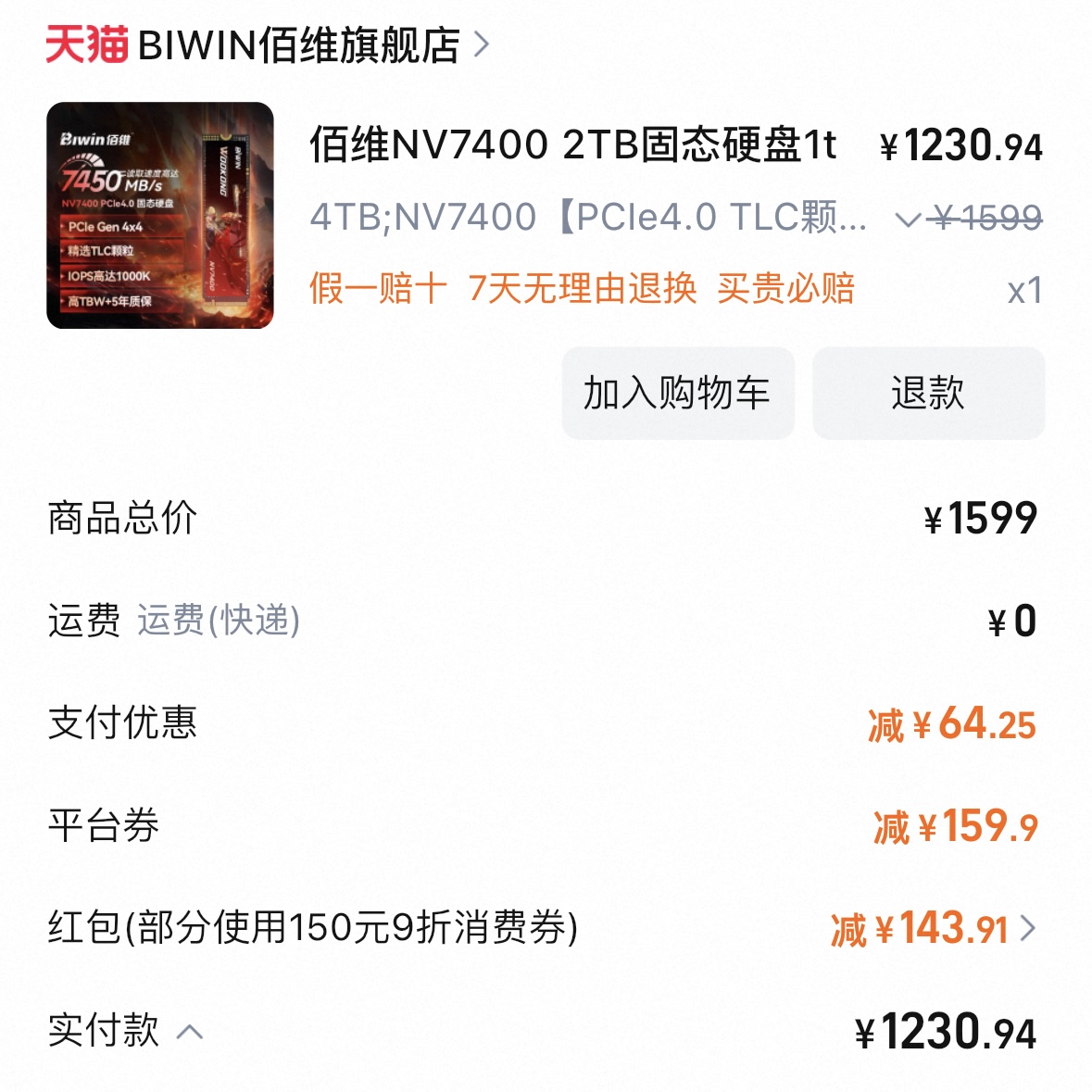 NV7400 4T 1255算好价吗 NGA玩家社区