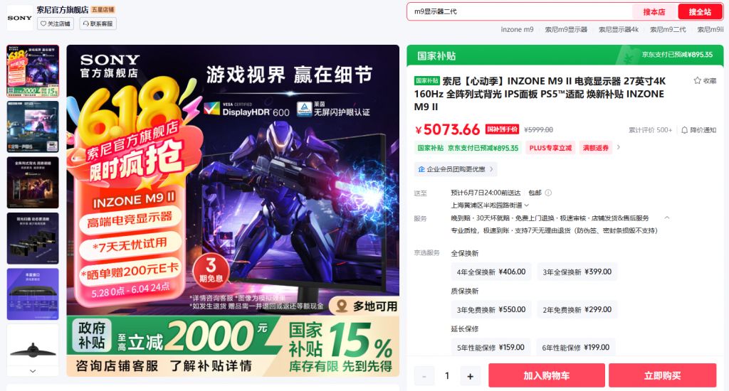 SONY INZONE M9 II 4648拿下，再送200E卡。 NGA玩家社区