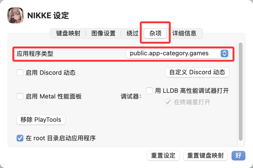[攻略] 如何在Mac上游玩国服Nikke NGA玩家社区