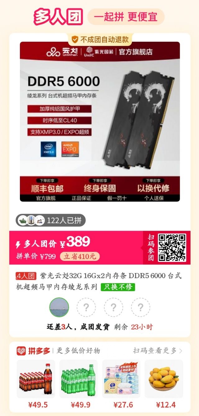 [拼多多四人团] 紫光云彣32G 16Gx2内存条 DDR5 6000 台式机超频马甲内存 NGA玩家社区