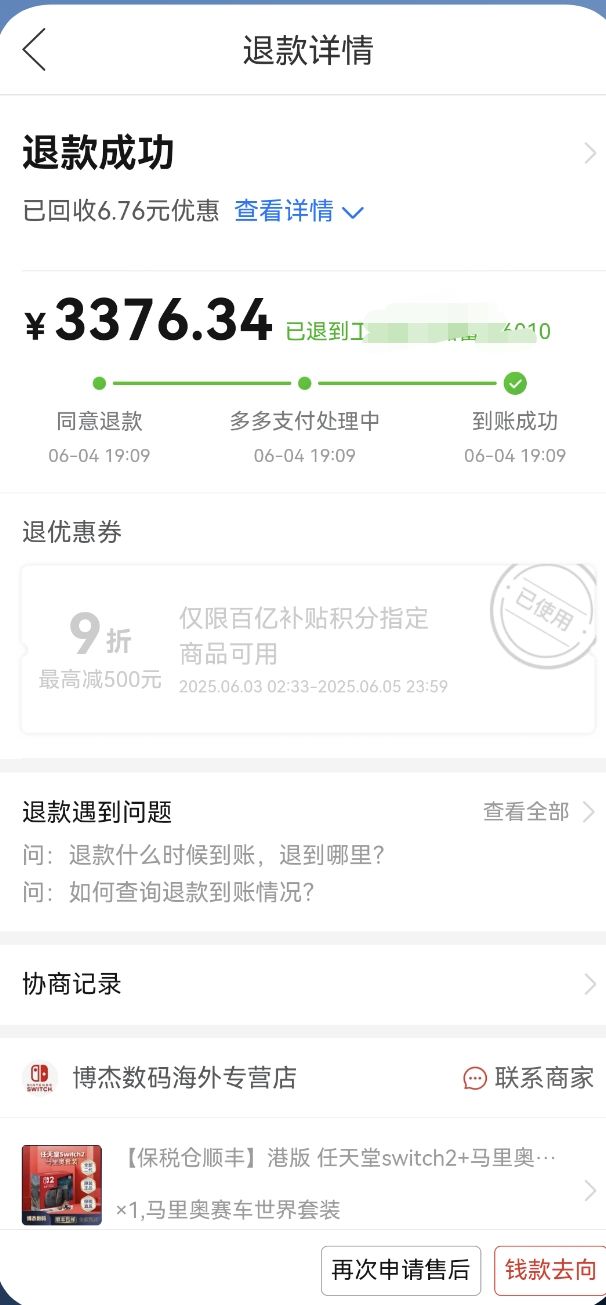 [Switch相关]在京东买单机的有人更新物流信息了吗，狗东在干什么啊[电竞京东自营已更新] NGA玩家社区