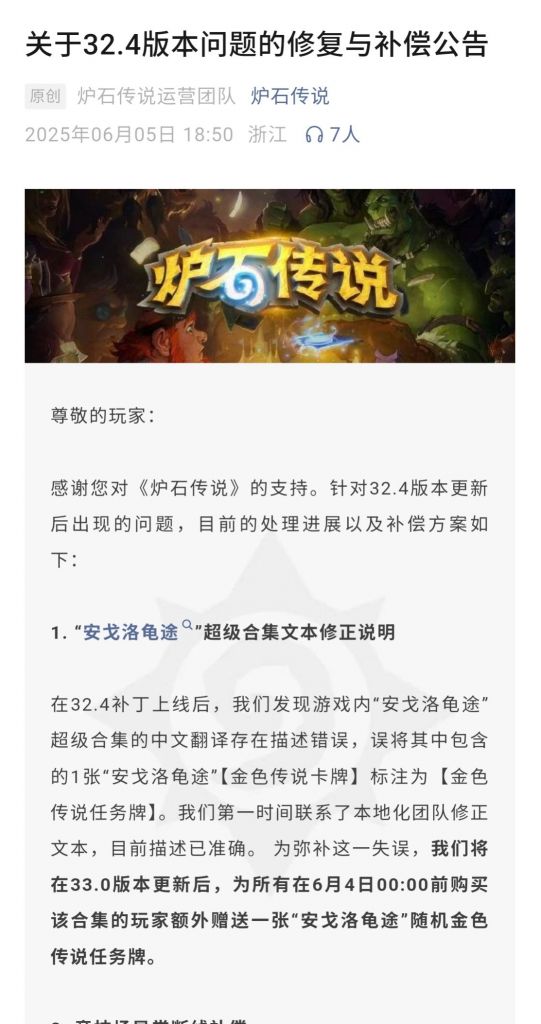 [炉石]雷火补偿区别对待，预购买的晚少一张金色传说 NGA玩家社区