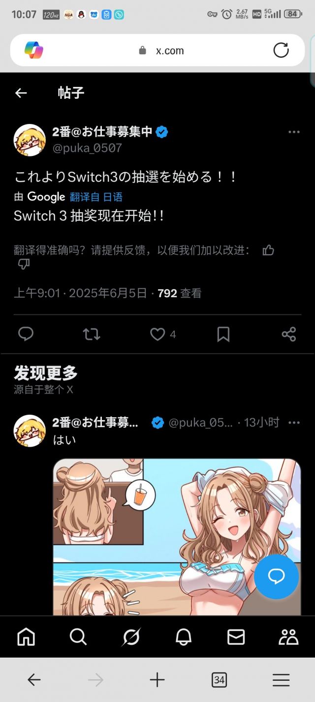 推特首页一大堆因为没抽到ns2破防的色图画师 NGA玩家社区