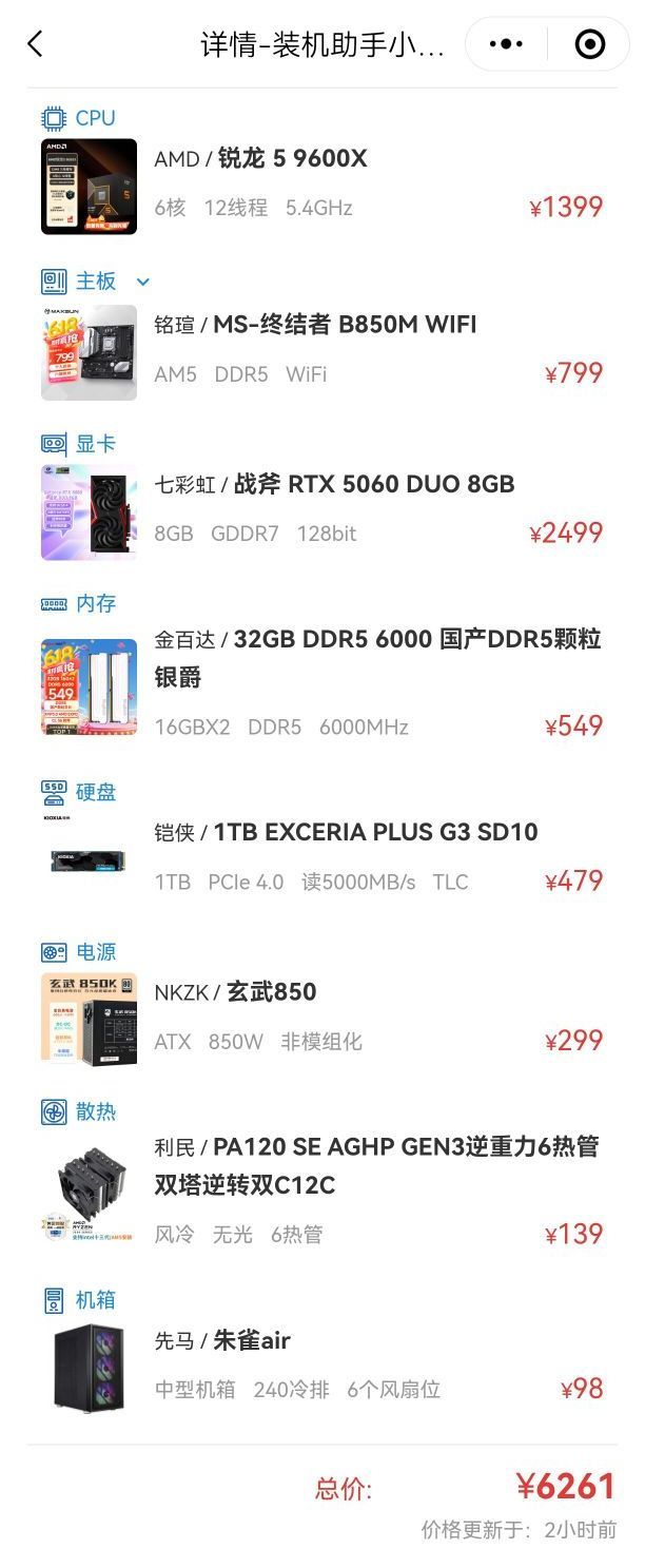 装机推荐第二弹 2025年5月9日更新 备战618 NGA玩家社区