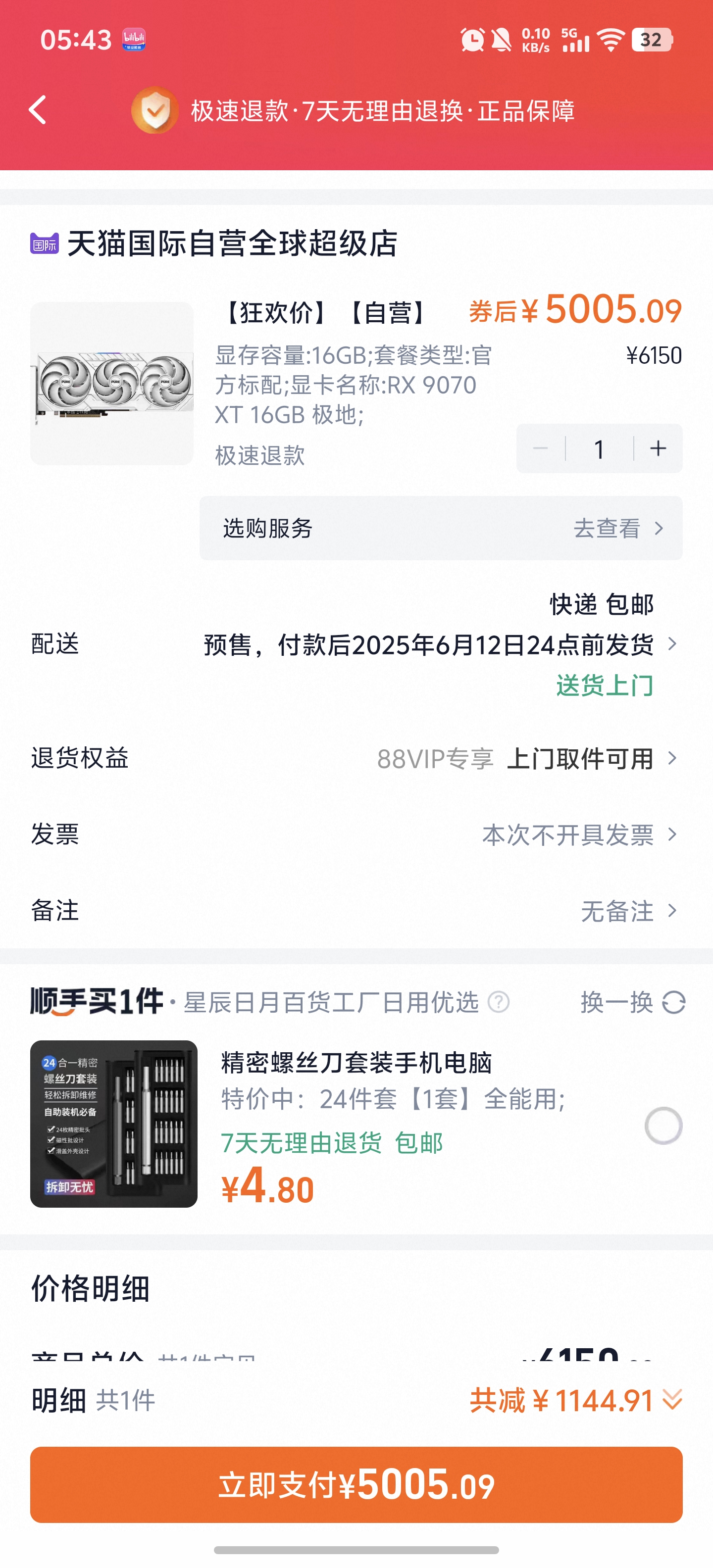 9070xt极地好价 178