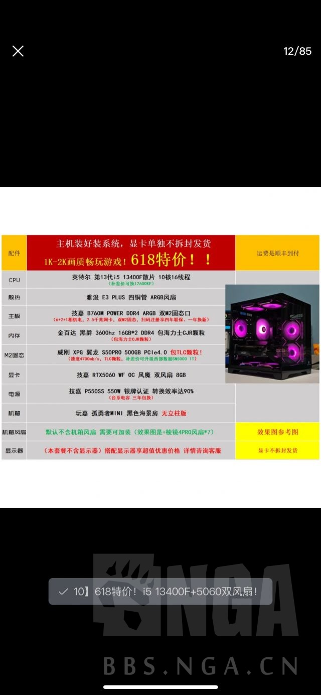 帮忙看看这套5060整机能入吗？ NGA玩家社区