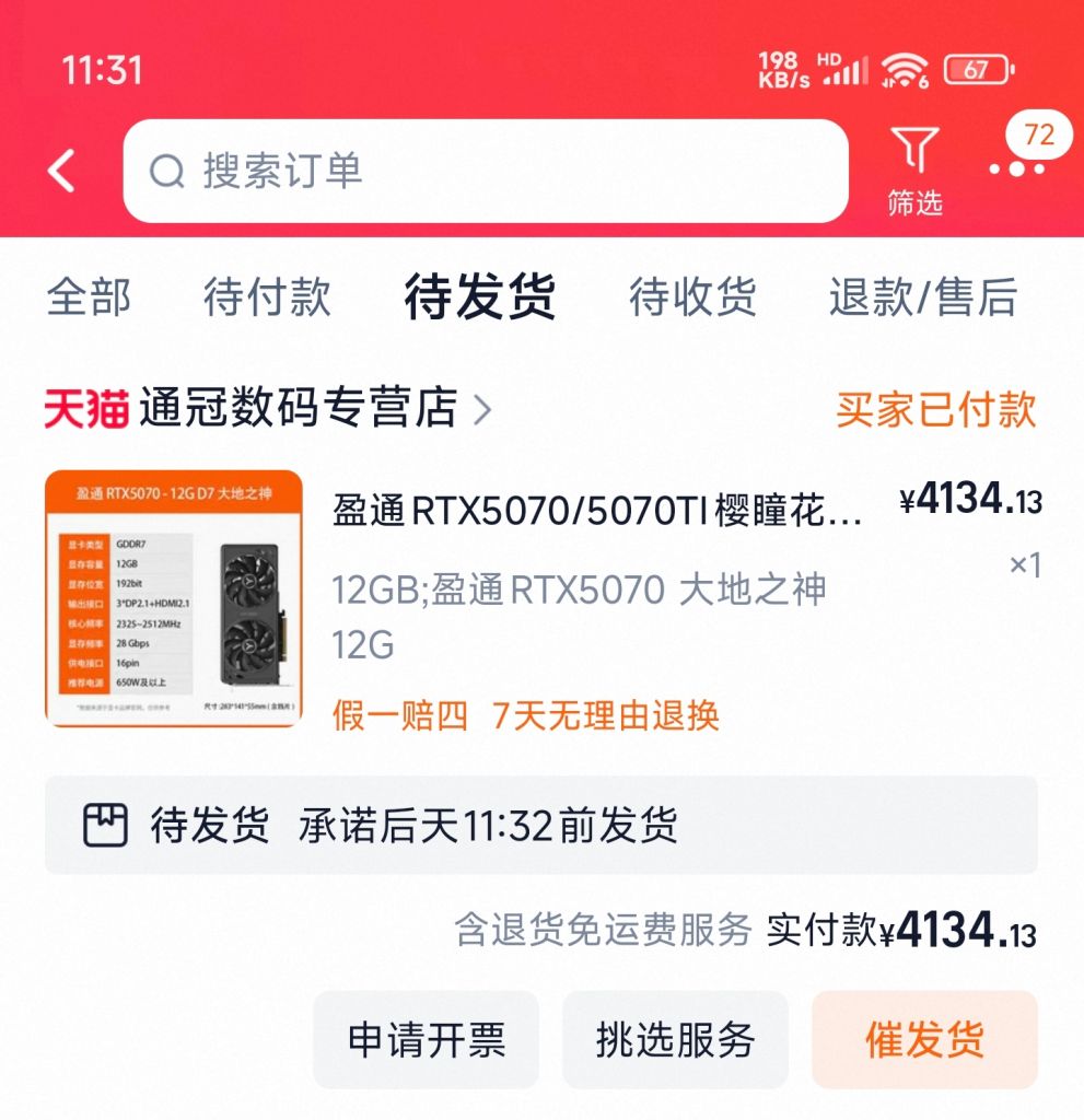 狗东4769的9070xt不发货转头去某猫买5070 NGA玩家社区