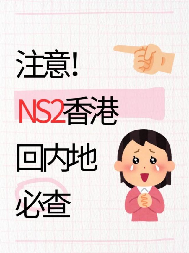 [Switch相关]小红书看到的，说是现在海关看到ns2两眼放光 NGA玩家社区