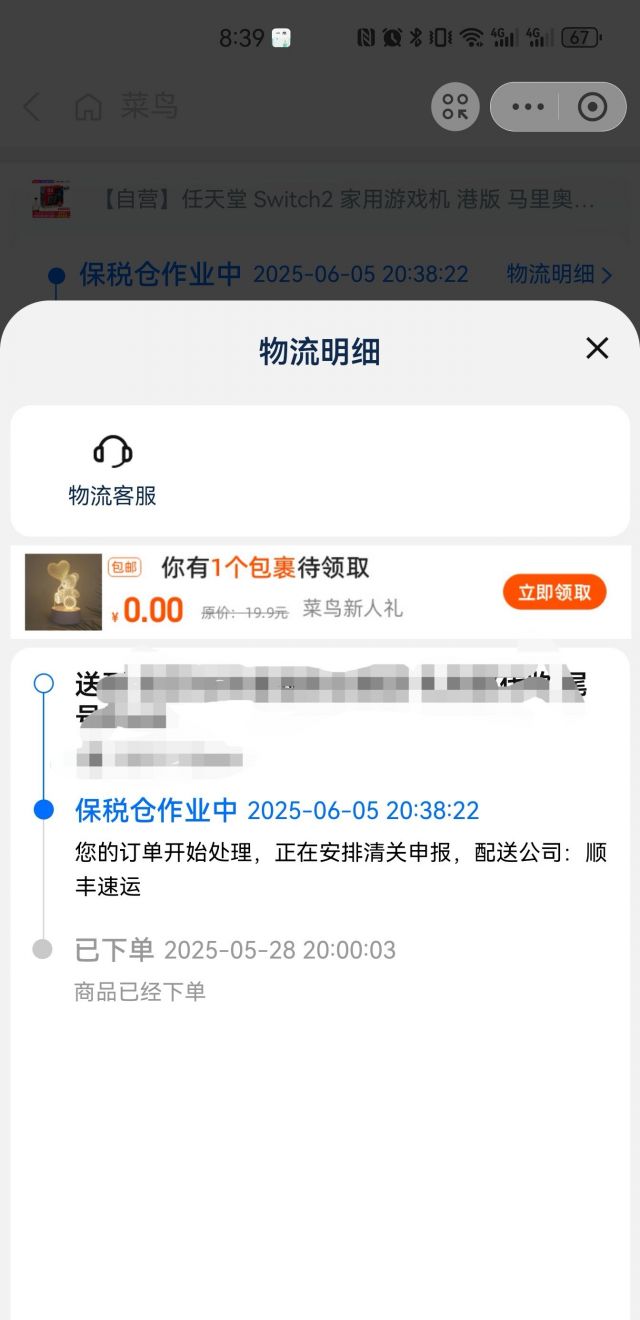 [Switch相关]天猫国际 3463 的动了！！！(更新：广州已清关，顺丰) NGA玩家社区