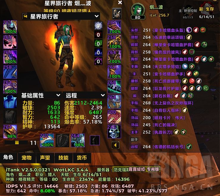 [WotLK-生存] 新手猎人求大佬诊断诊断，257装等木桩5800 NGA玩家社区