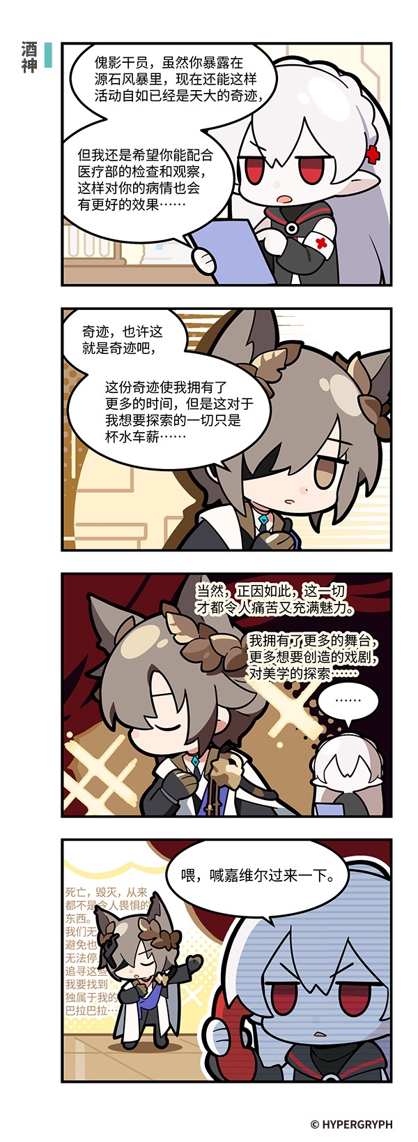 [新闻搬运]明日方舟官方四格漫画《123罗德岛！？》——酒神 NGA玩家社区