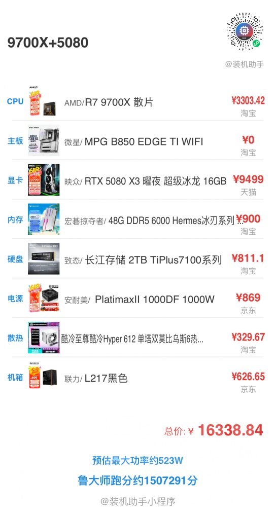 618 5080+983装机配置清单 NGA玩家社区