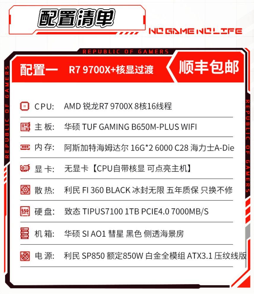 这一套9700x的整机好像还行？ NGA玩家社区