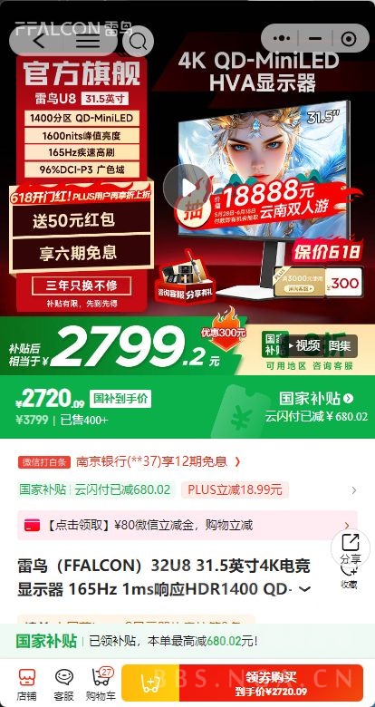 [硬件求助] 浙江有显示器国补了现在，那么问题来了，泰坦军团的P32A6VP和雷鸟U8选哪个 NGA玩家社区