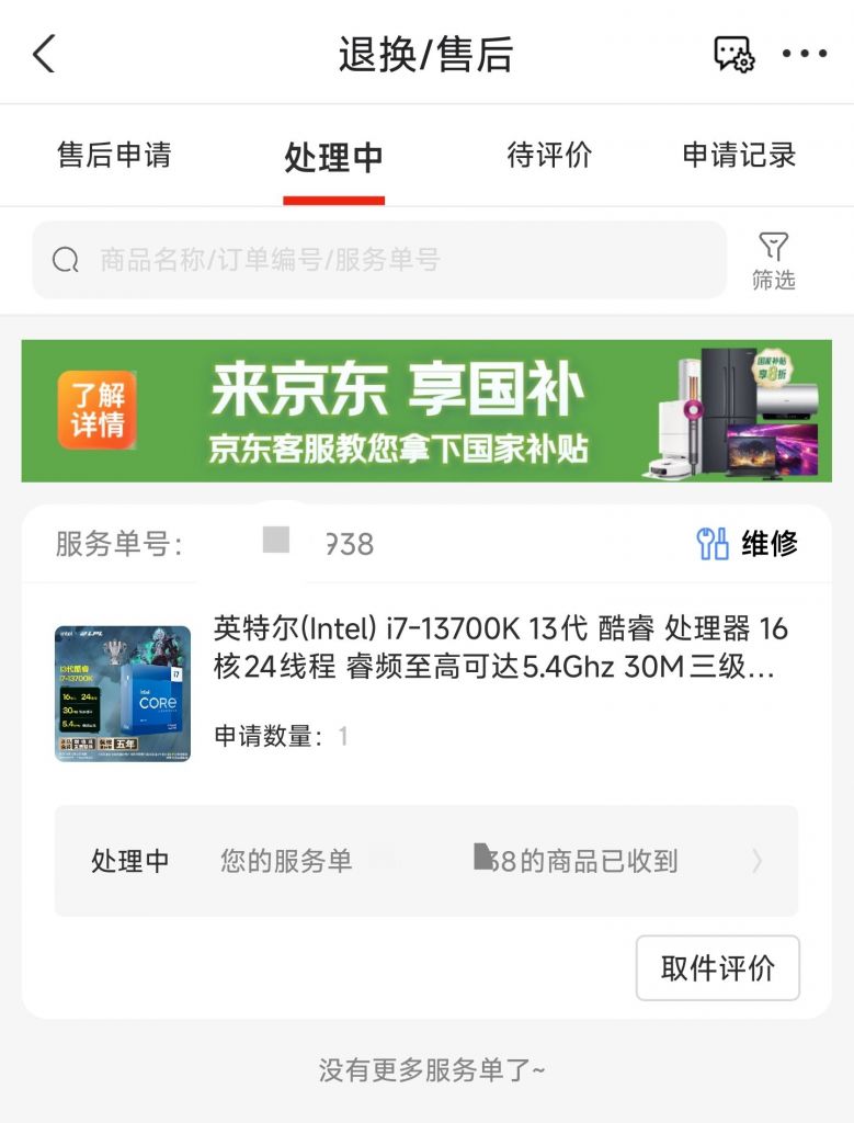 关于京东售后13700K只给4折退款重新说明下 NGA玩家社区