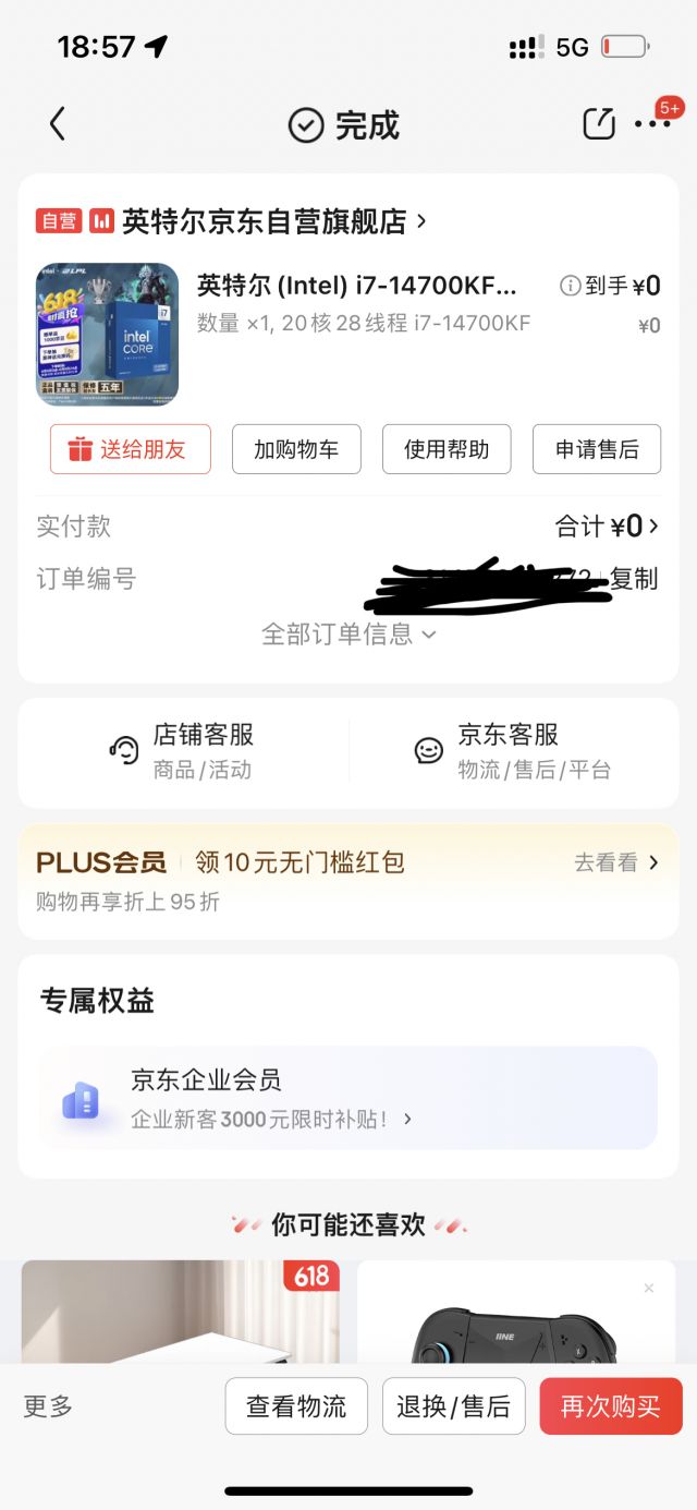 京东买的13700K死机售后只能4折退款了 NGA玩家社区