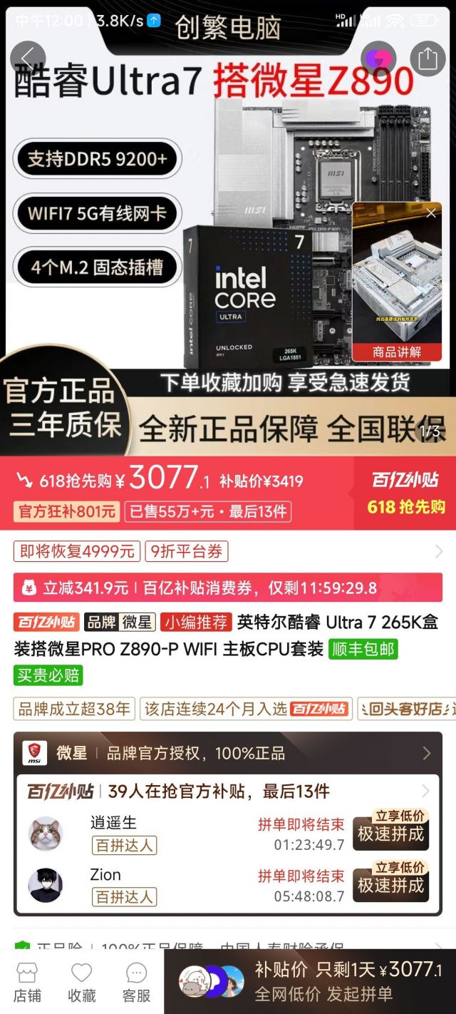 pdd 265k + 微星z890-p 3077 NGA玩家社区