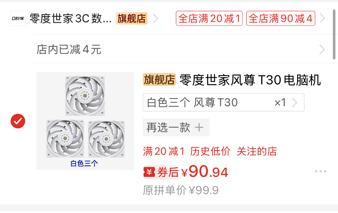 风尊t30大概啥价格在哪儿买啊？ NGA玩家社区