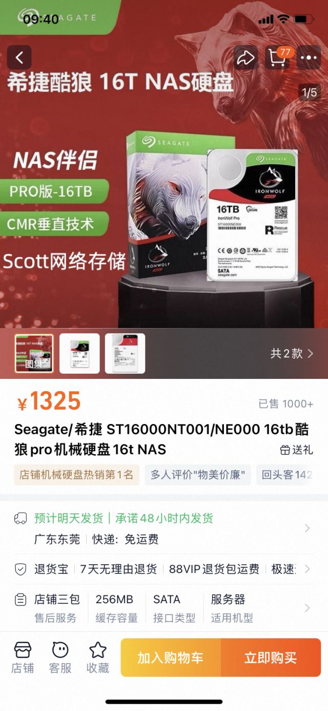 这16T硬盘差价这么大的吗？ NGA玩家社区