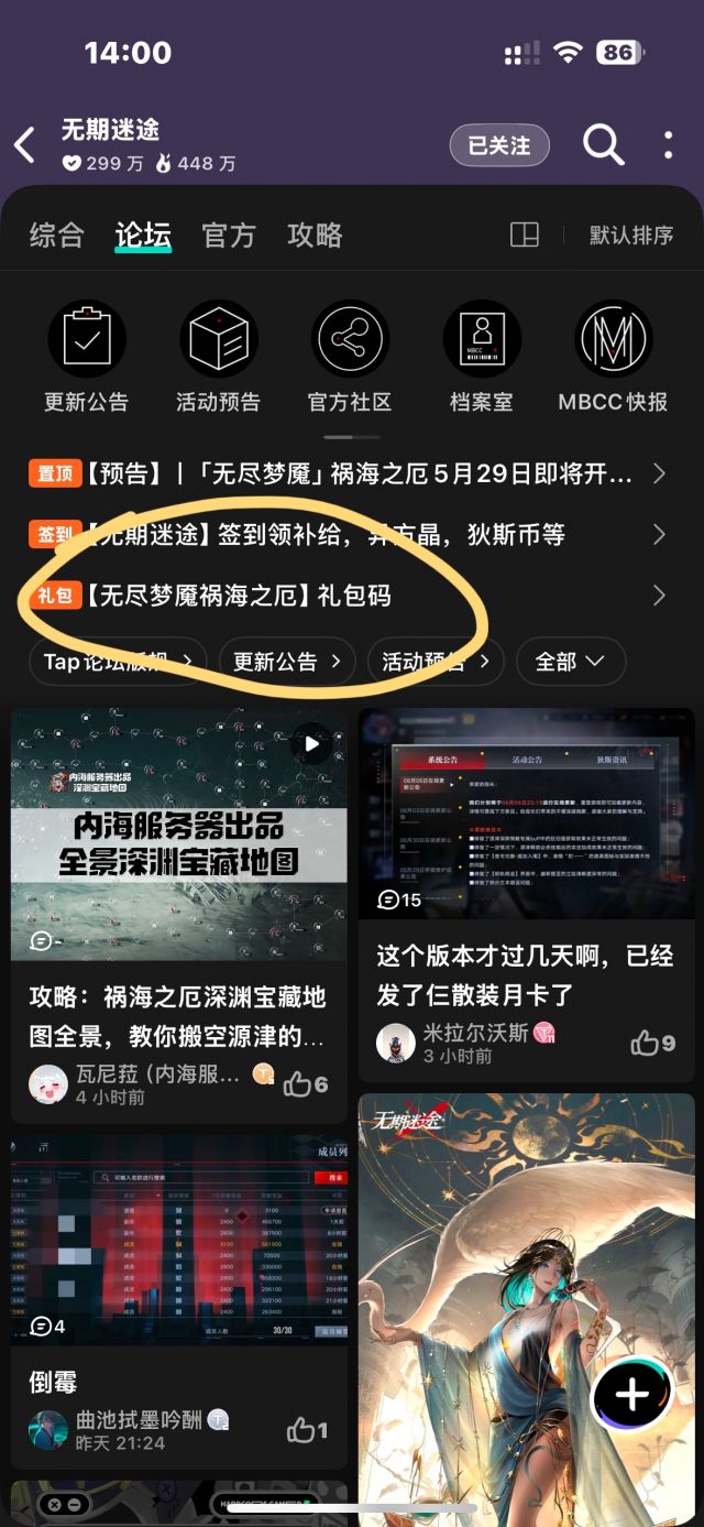 [闲聊杂谈]taptap除了七天签到的异方晶 还有个版本礼包码也有异方晶 大家别忘了领 NGA玩家社区