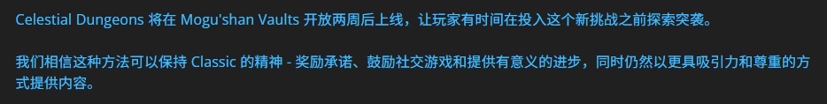 [MoP][一树梨花白]基本确认P1的团本会和以前一样分开开放 NGA玩家社区