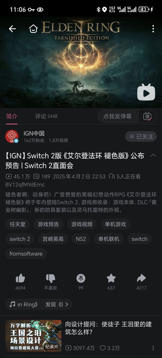 黑神话和老头环有可能上Switch2吗？ 178
