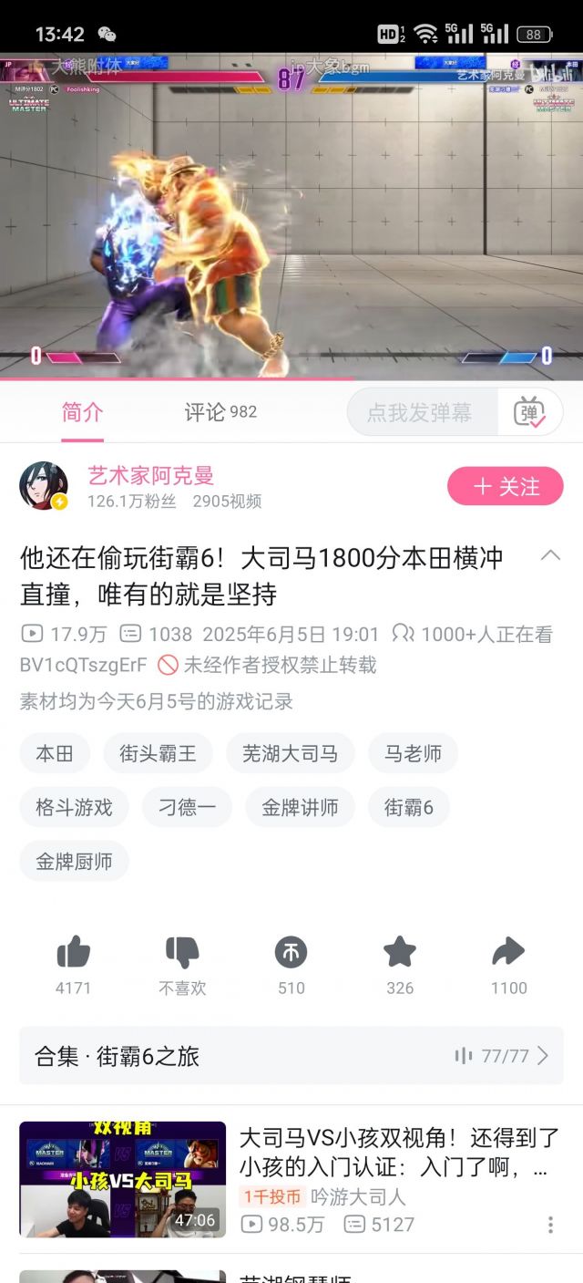 我才知道原来大司马打街霸6居然有1800分水平 NGA玩家社区