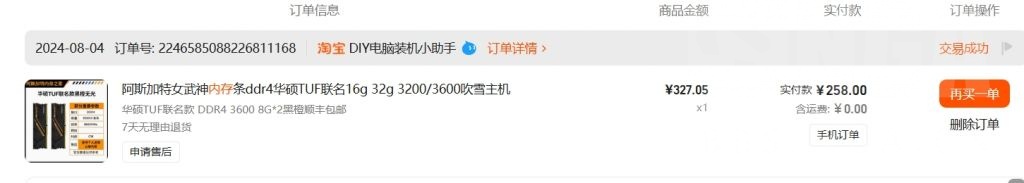 出8G内存x2 ddr4 3600 NGA玩家社区