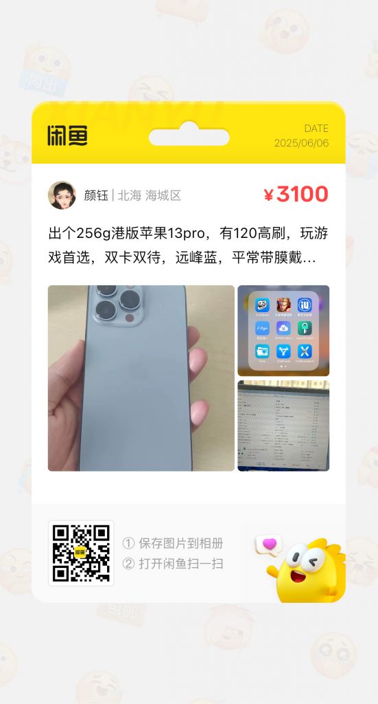 港版苹果13pro，256g，绝版完美15.2系统，可巨魔，3000 NGA玩家社区