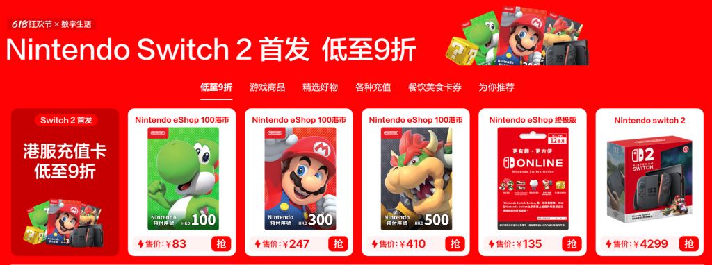 (淘宝)Swicth2 港服eShop商城充值卡好价 NGA玩家社区