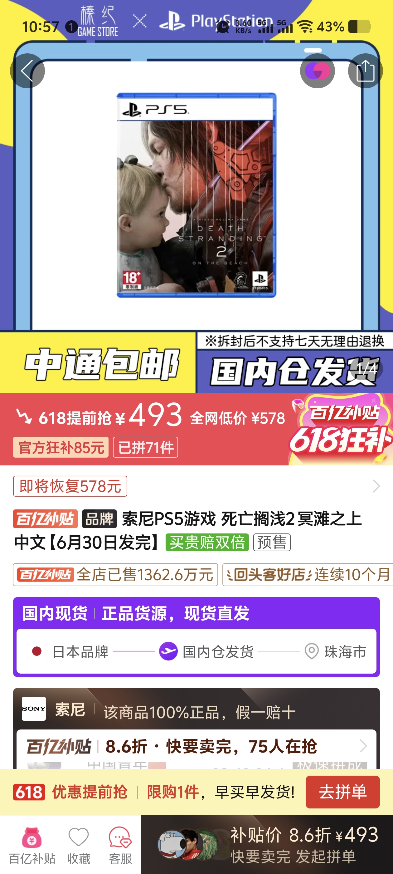 死亡搁浅2拼多多百亿补贴价出了 NGA玩家社区