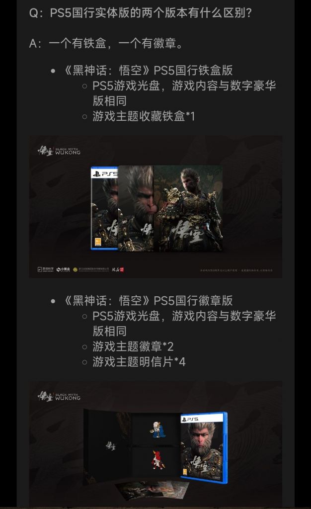 黑神话ps5国行的徽章版居然也是298，那这2个徽章，4个明信片肯定不如铁盒了。 178