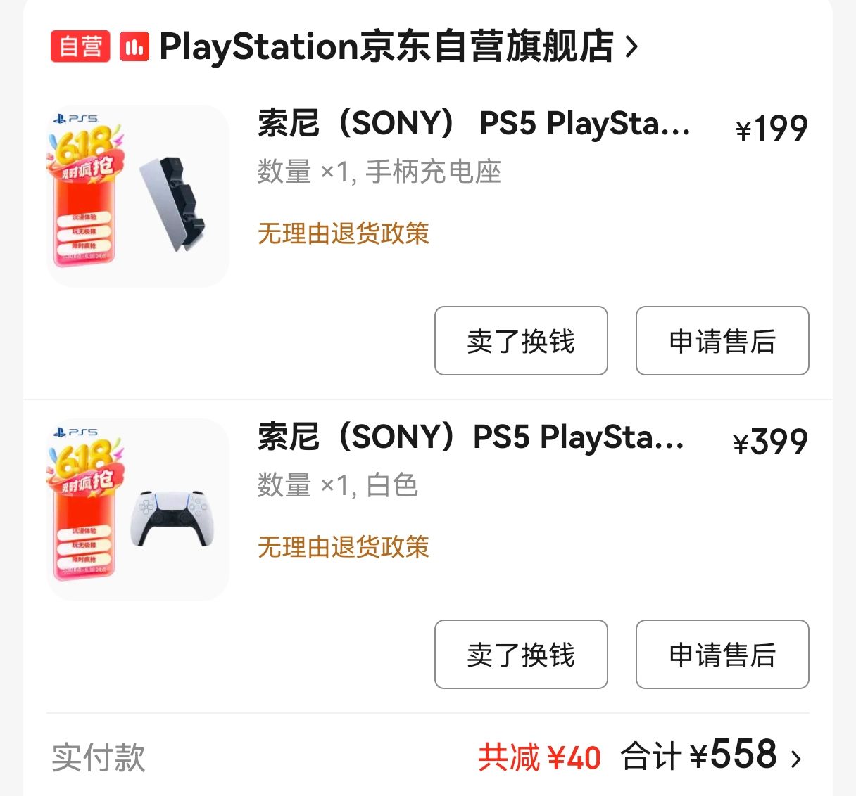 618现在PS5手柄的好价是多少？ NGA玩家社区