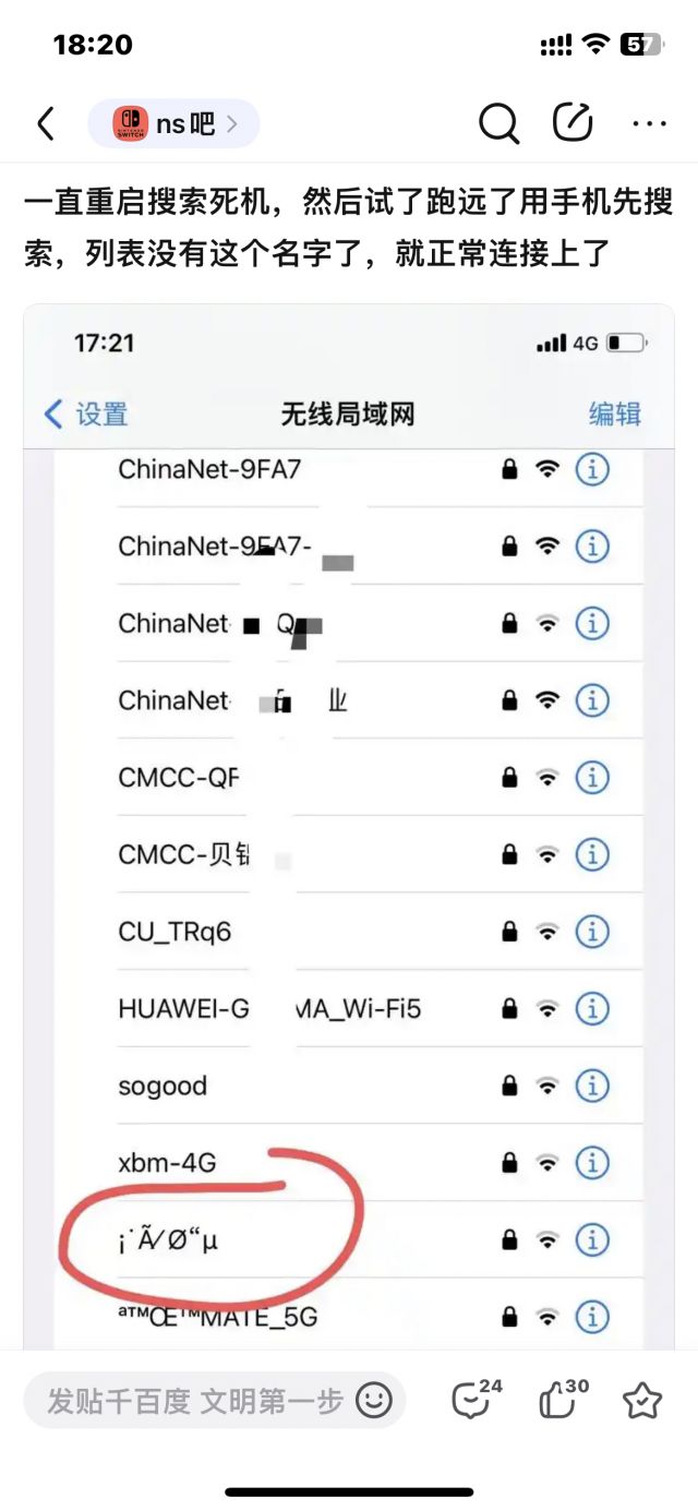 [Switch相关]搜索wifi页面死机，解决方法 NGA玩家社区