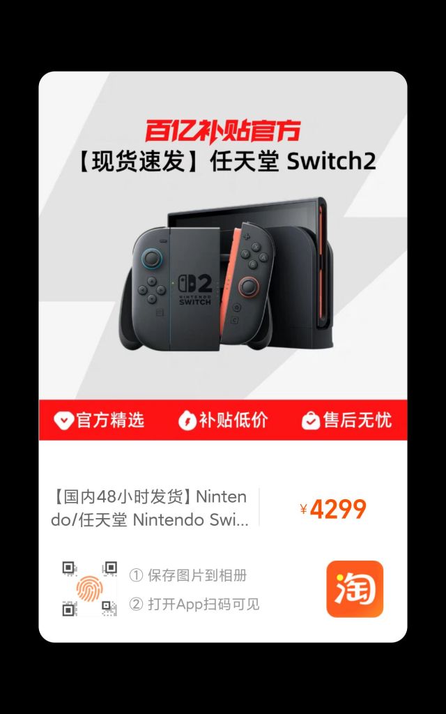 [Switch相关]现在是不是天猫国际这个最好价？ NGA玩家社区