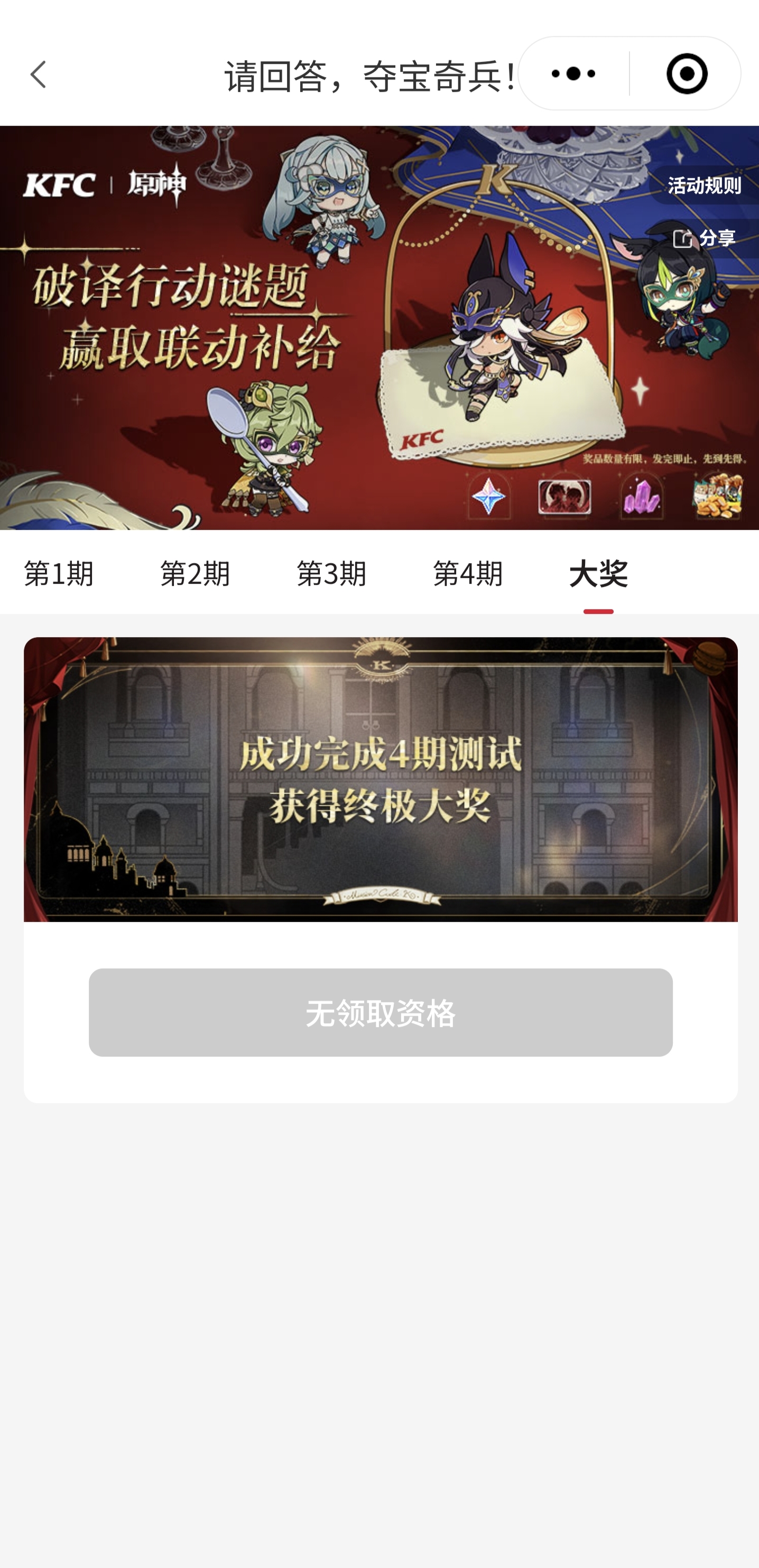 [提醒] KFC限时活动已开启，活动时间6月6日~29日，最终奖励海卡名片，不要错过每轮的答题时间哦 NGA玩家社区