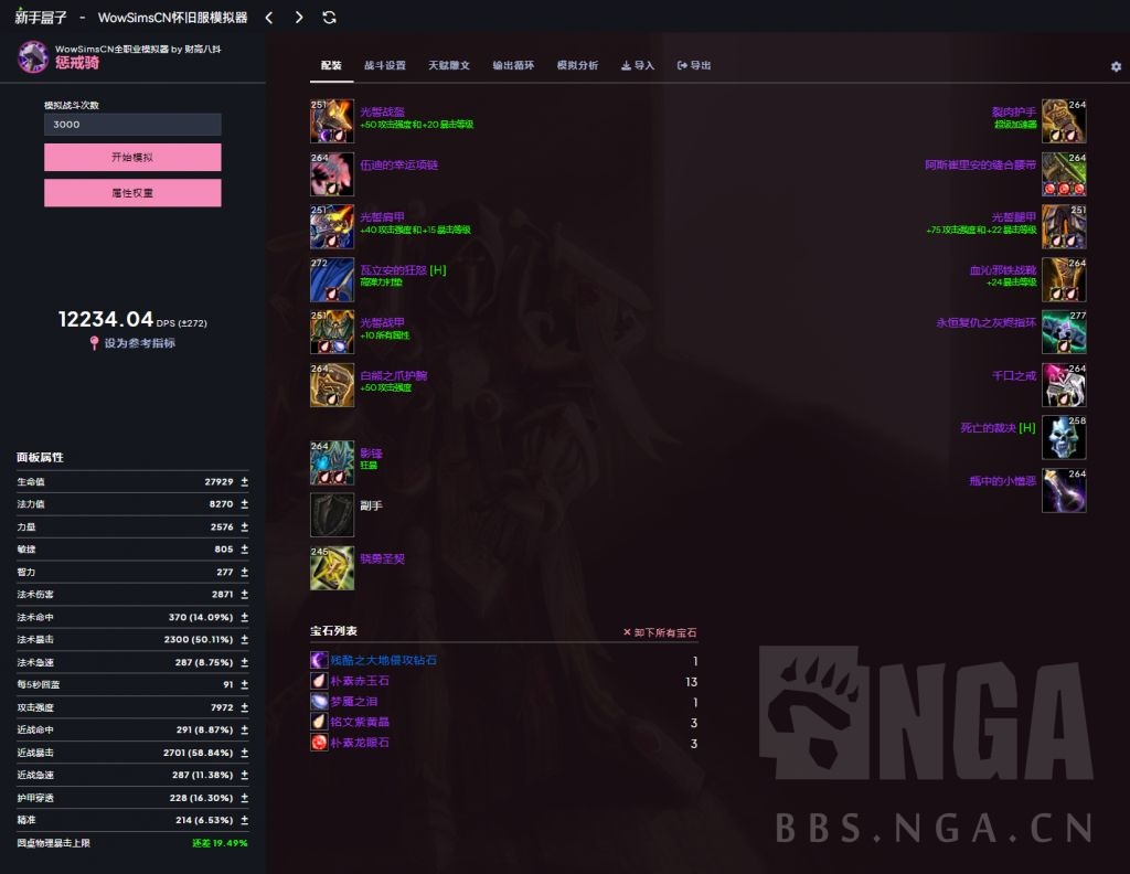 惩戒骑四件251t10能换掉2t10加258 2t9吗 NGA玩家社区