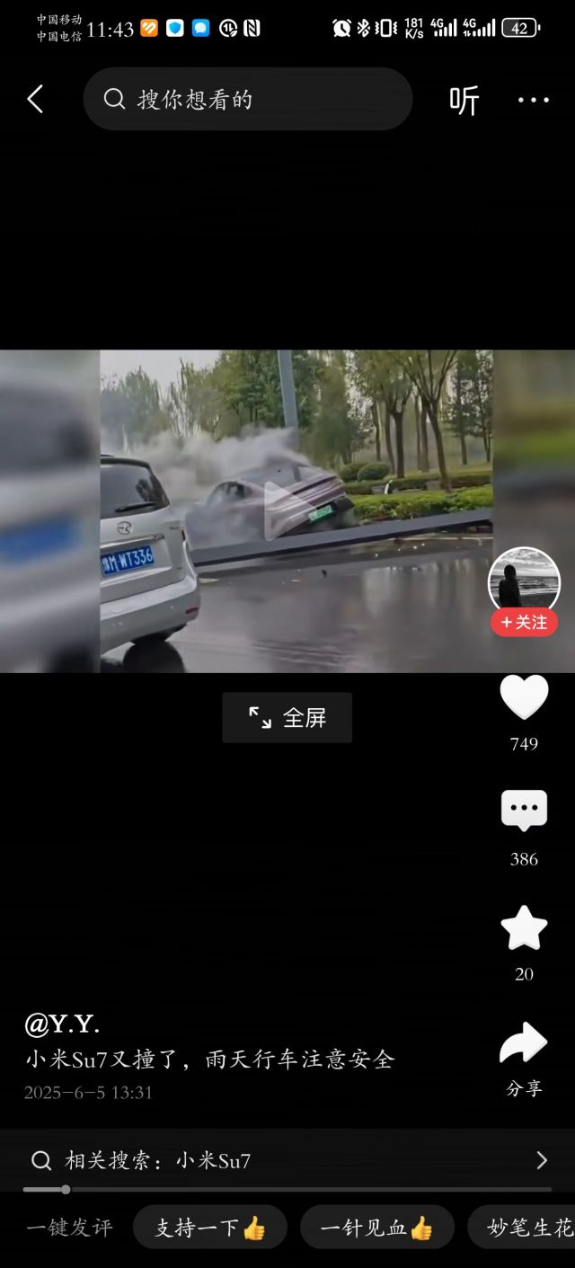 Su7的电池防护真有点东西，这样都没明火 NGA玩家社区