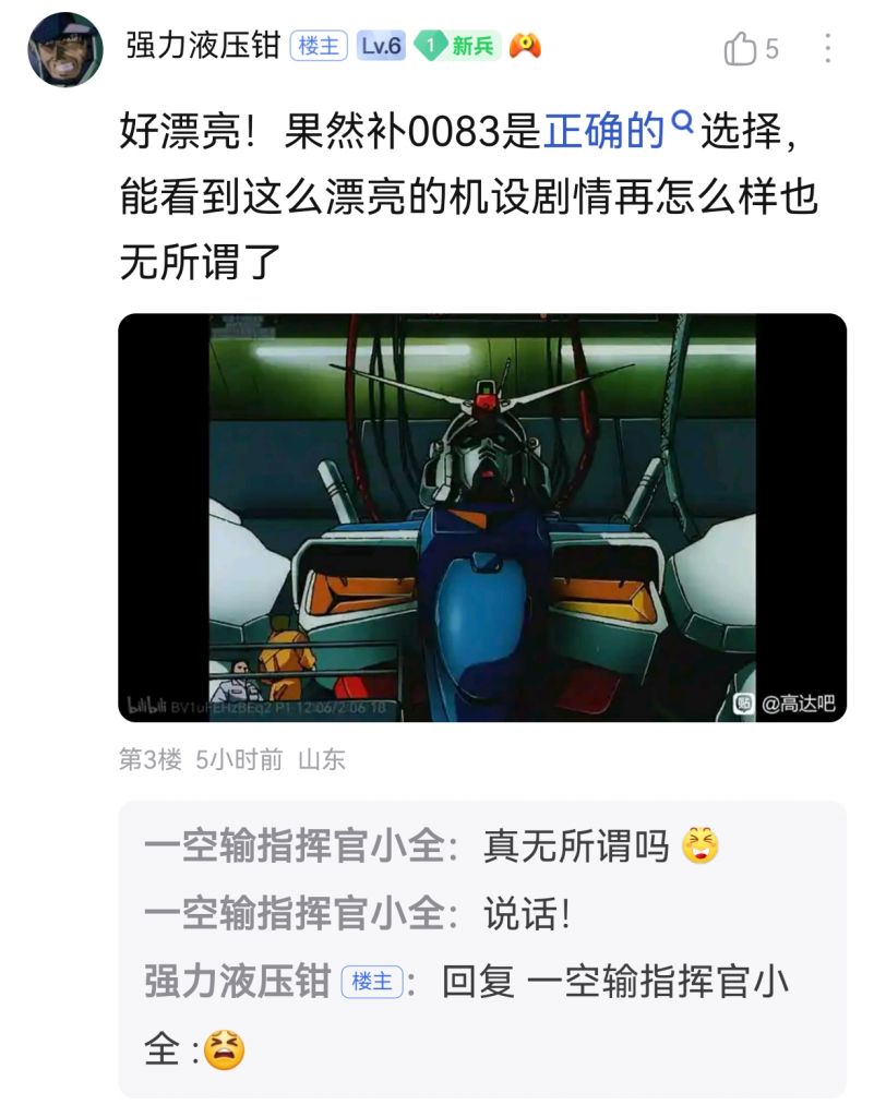 [贴吧氵][高达氵] 见到小馋猫楼主去补0083了 NGA玩家社区