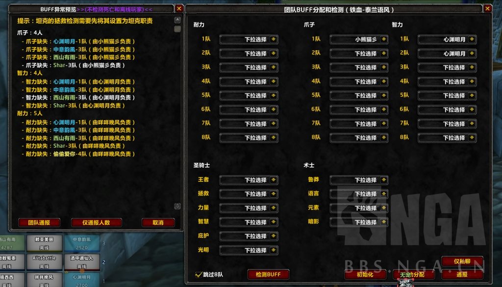 [团队] [团队警报] [战斗] 怀旧60级 团队BUFF自动分配和检测BWBuffAssign NGA玩家社区