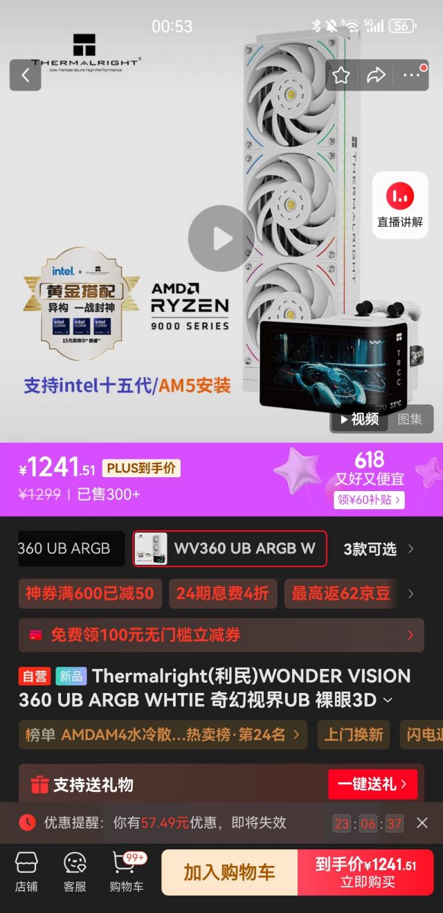 水冷比较，创客和利民3D裸眼3D屏幕的 NGA玩家社区