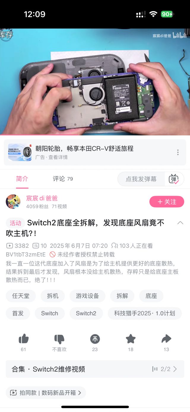 [Switch 2相关]这个底座风扇是给底座的视频输出板散热的啊，绝了 NGA玩家社区